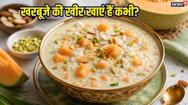 गर्मियों में चावल की नहीं खाएं खरबूजे की खीर, बेहद पौष्टिक, जानें यहां ...