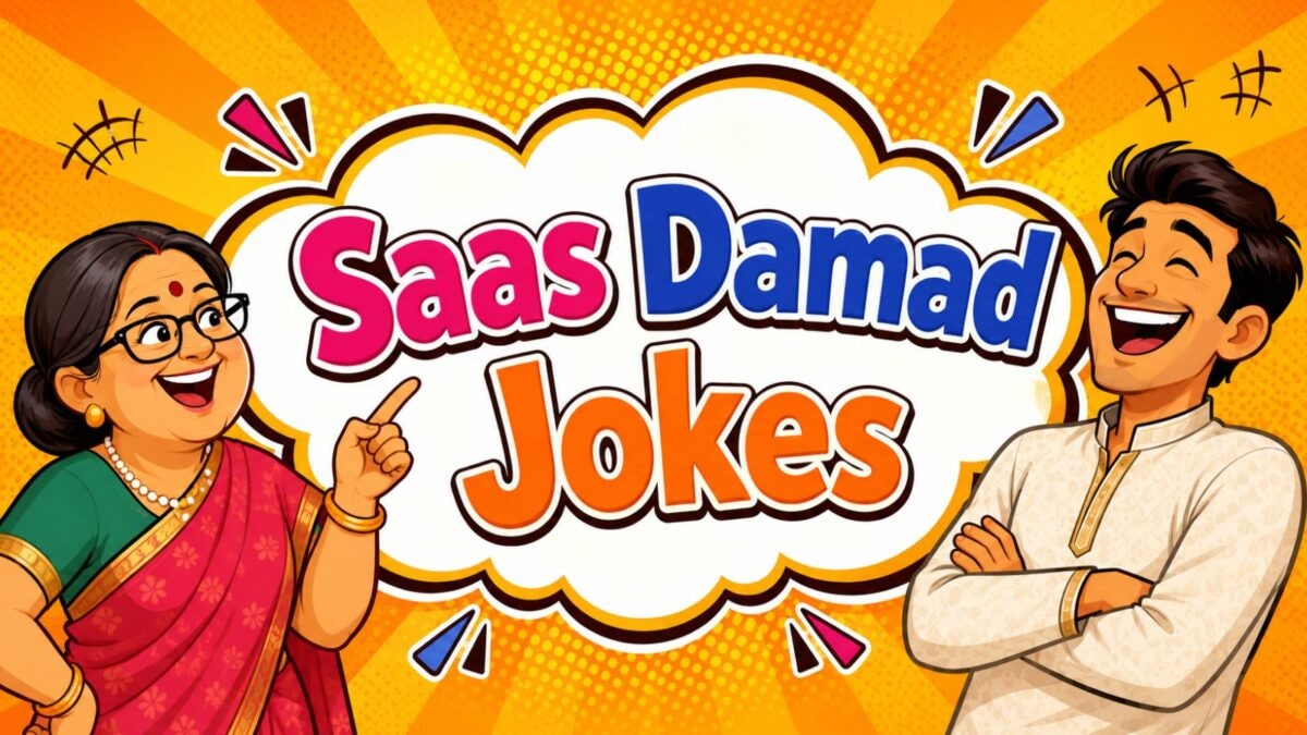Saas Damad Jokes: दामाद ने ससुराल में खाईं 25 रोटियां, सास ने कहा पानी ...