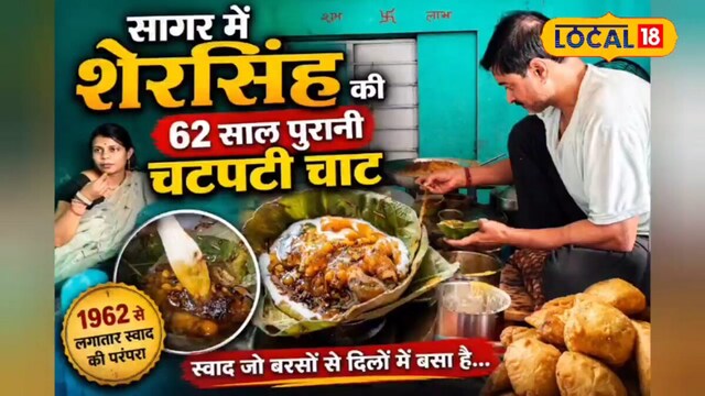 ₹35 की चाट, 62 साल पुराना स्वाद, सिर्फ 4 घंटे खुलती है दुकान, यहां बेटा ...
