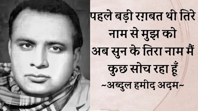 Famous Shayari | अदम की फक्कड़ शायरी, लाहौर के शराबखाने और बगावती ...