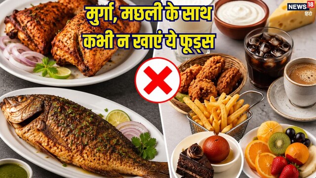 मुर्गा, मछली खाने के बाद किन चीजों के सेवन से बचना चाहिए? नॉनवेज लवर्स ...