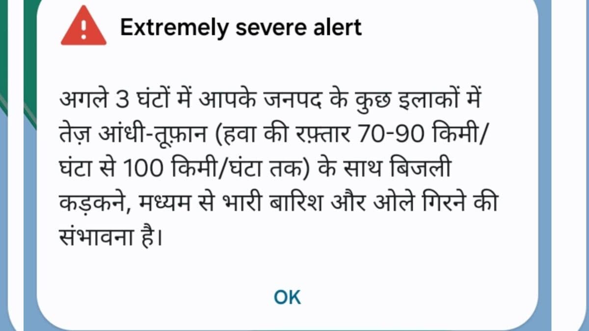 Extremely Severe Alert: क्‍या आपके भी फोन पर तेज आवाज के साथ आया ये ...