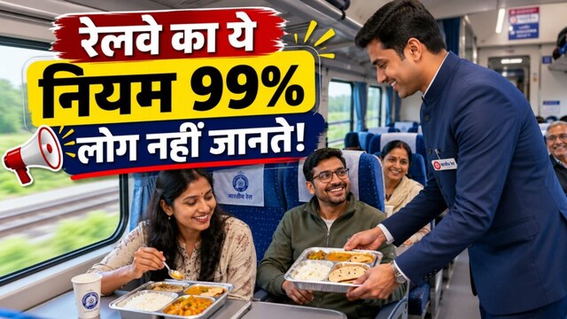 Railway Rules: राजधानी-शताब्दी में कर रहे हैं सफर? रेलवे फ्री में आपको ...