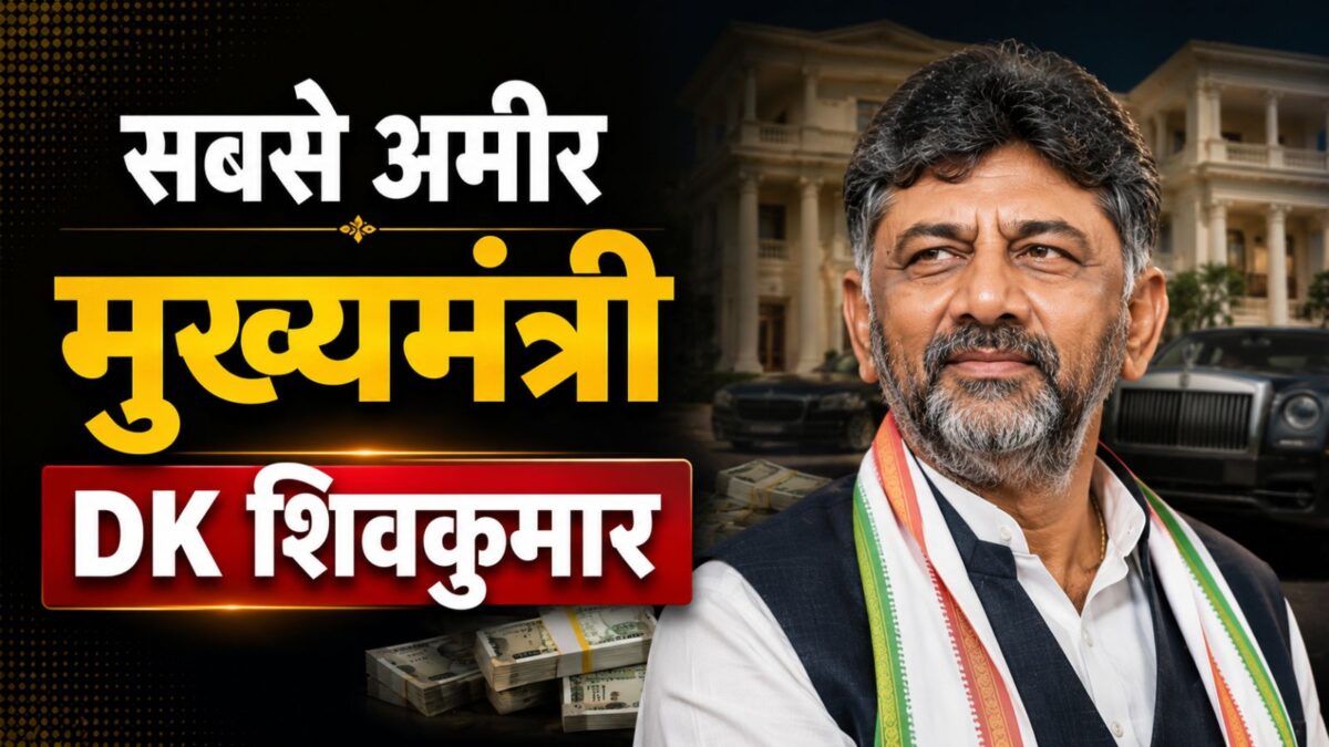 रोलेक्स, गुच्ची, पराडा के शौकीन DK शिवकुमार कैसे बने देश के सबसे अमीर ...
