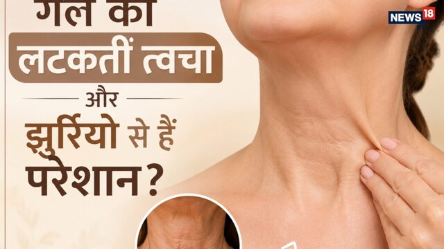 गले की लटकती त्वचा और झुर्रियों से हैं परेशान? इन 3 आसान घरेलू उपायों ...