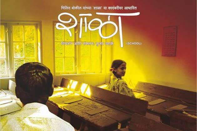 Marathi Review: 'Shala' is universal in appeal - News18