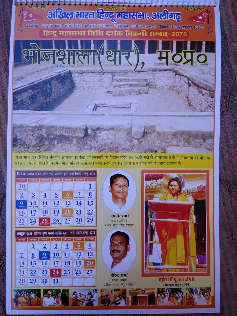Hindu Mahasabha's Calendar Claims Qutub Minar is 'Vishnu Stambh ...