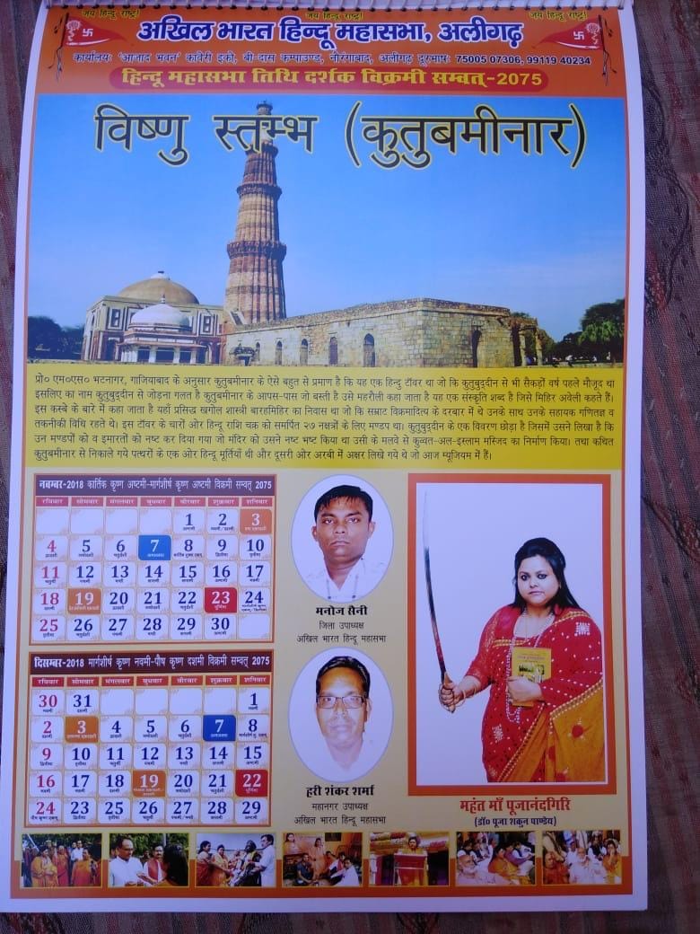 Hindu Mahasabha's Calendar Claims Qutub Minar is 'Vishnu Stambh ...