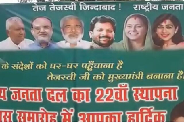 Tej Pratap's Wife Aishwarya Rai's Photo on RJD Posters Fuels ...