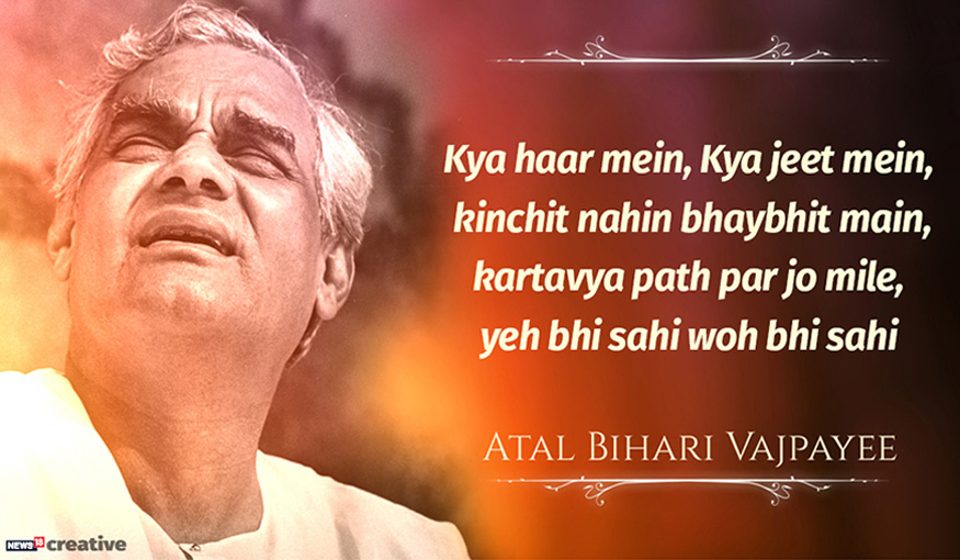 The Poet Politician: Mesmerising Poems By Atal Bihari Vajpayee - News18