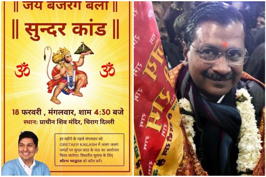 'Hindu, not Hindutva': Why AAP Will be Conducting Monthly ‘Sundar Kand ...
