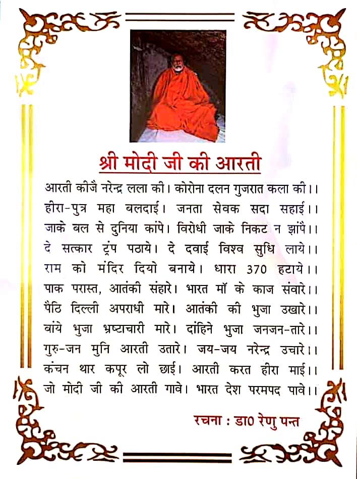 Uttarakhand BJP Releases ‘Modi Aarti’ in PM's Praise, Congress Files ...