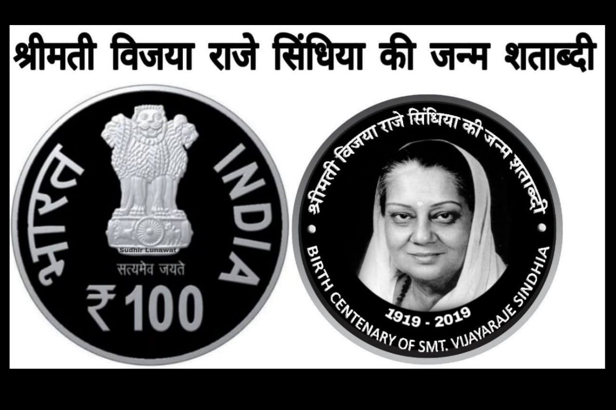 PM Modi to Release Rs 100 Coin on Birth Centenary of 'Rajmata' Vijaye ... PM Modi to Release Rs 100 Coin on Birth Centenary of 'Rajmata' Vijaye ...