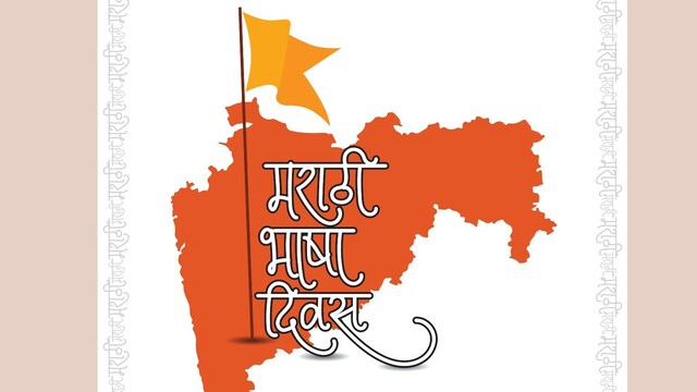 Marathi Language Day 2023: History, Significance and Wishes to Share ...