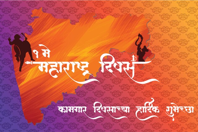 Maharashtra Day 2021: Quotes, Wishes and Messages to Celebrate ...