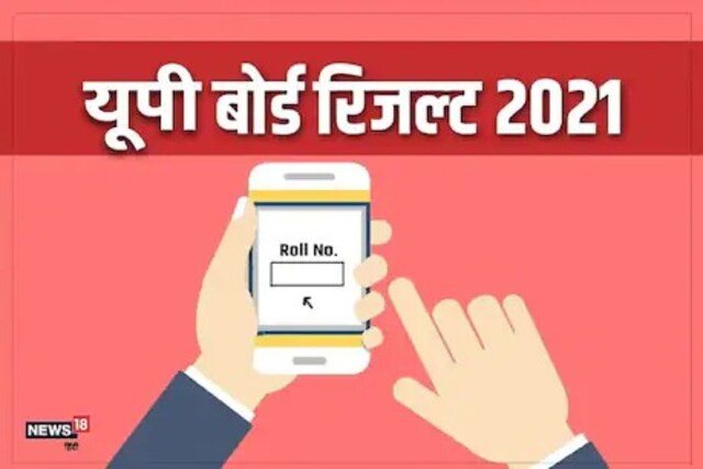 UP Board Exam Results 2021 Expected by July - News18