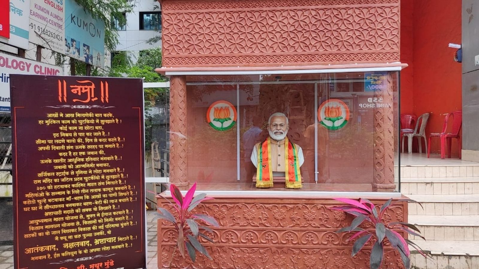 Pune: BJP Worker Builds Temple for Modi Worth Rs 1.6L as Tribute for ...
