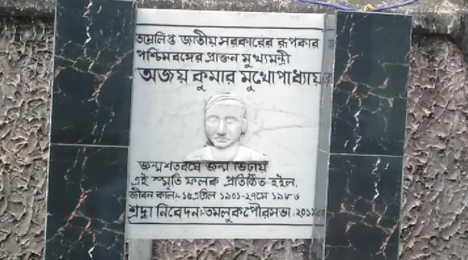 When India's First People’s Government was Formed in West Bengal’s East ...