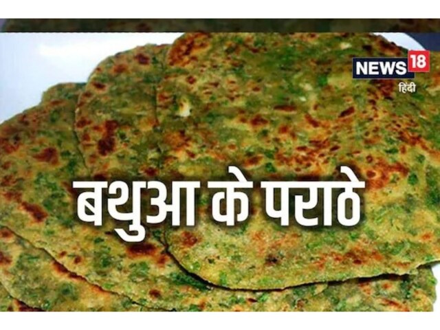 It's Winters and Bathua Paratha is Everyone's Favourite. Here's How You ...