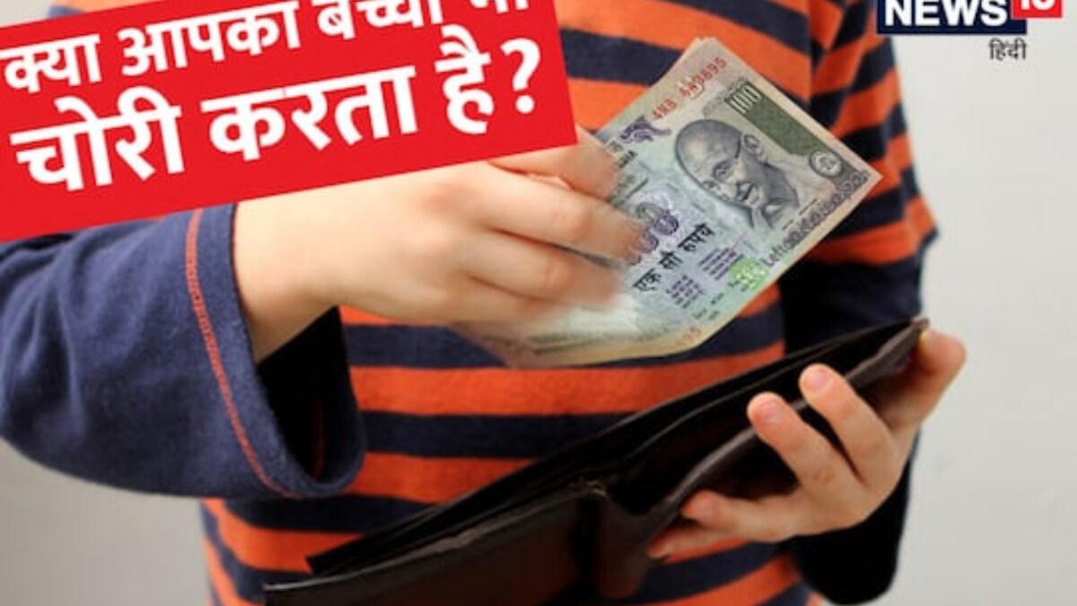 Parenting Tips: How to Stop Your Children From Stealing - News18