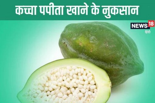 Constipation to Nausea: Know The Side Effects of Eating Raw Papaya - News18
