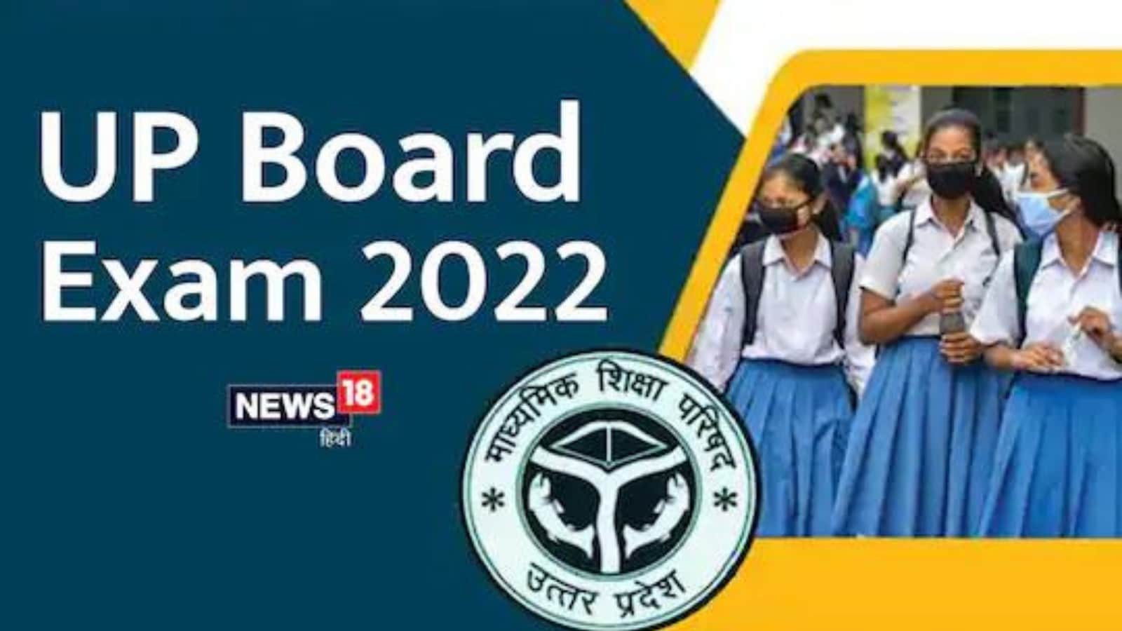 UP Board Exam 2022 to be Held Across 8373 Centres, Datesheet Soon ...