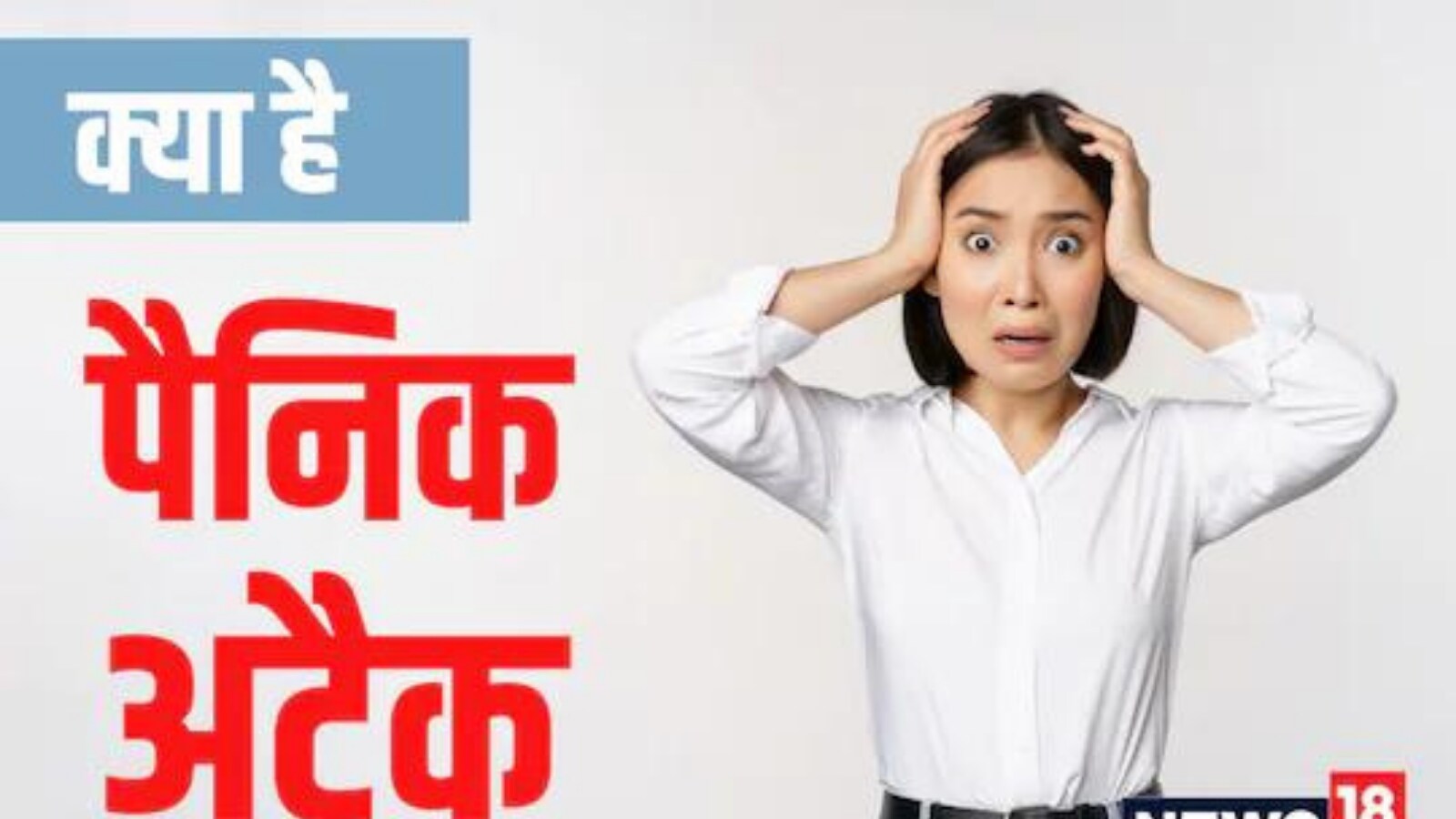 What Is Panic Attack Symptoms And Treatment DellyRanks What Is Panic Attack Symptoms And Treatment DellyRanks