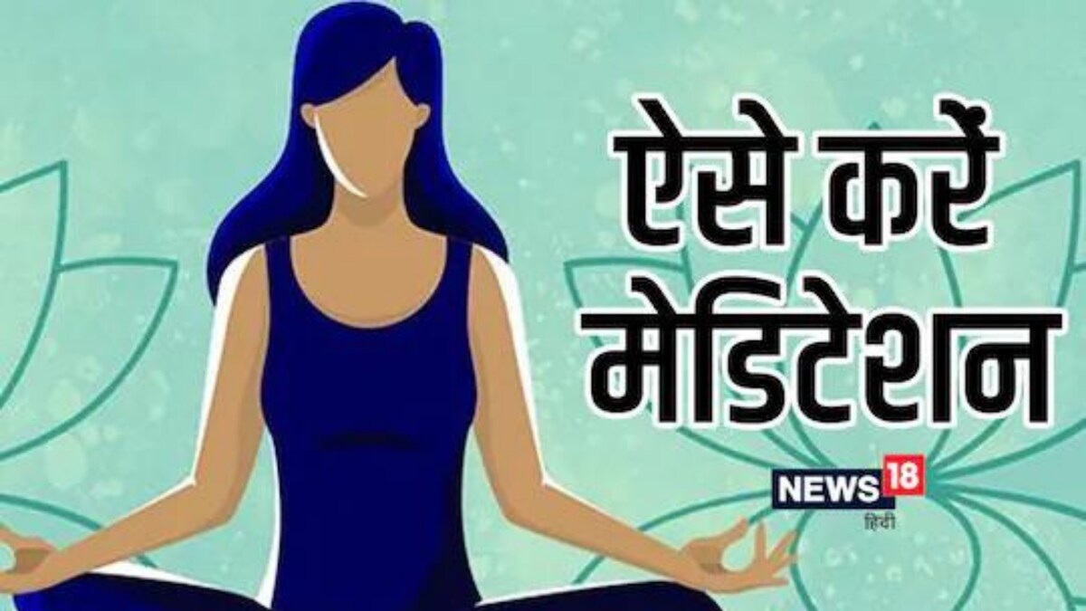 Have Trouble Meditating at Home; Follow These Tips - News18