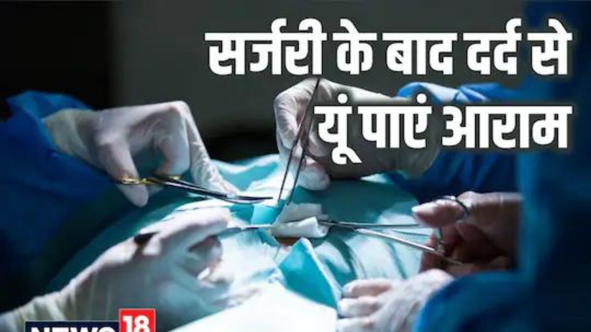 5 Tips To Alleviate Post-Surgery Pain - News18