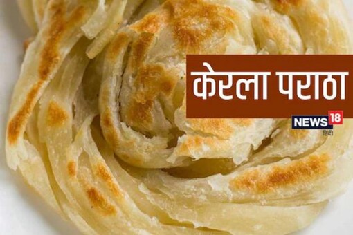 Serve Your Guests These Kerala Parathas in Dinner Next. Ingredients and Recipe - News18