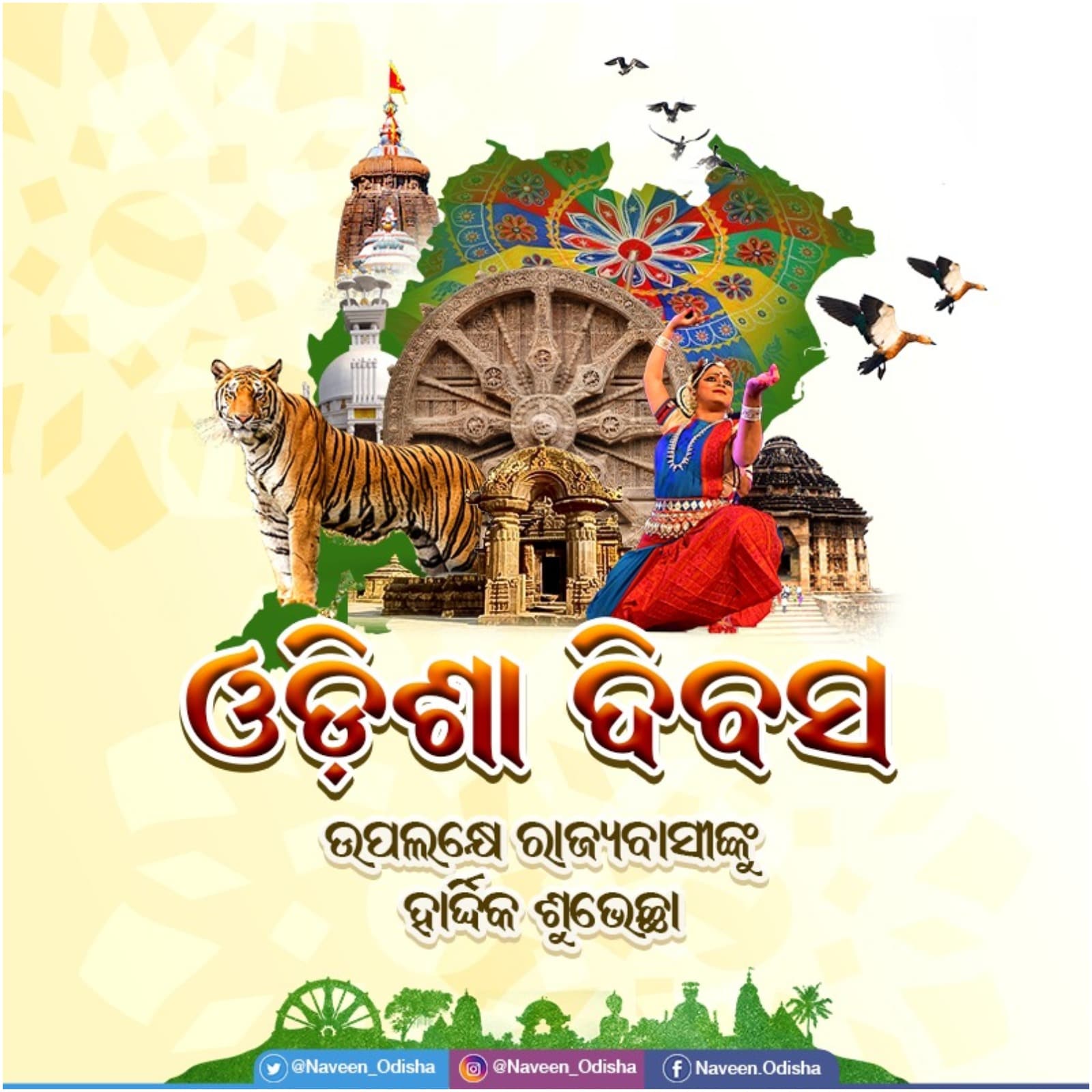 Utkal Diwas Quotes Odisha Foundation Day 2023: Check Utkal Divas