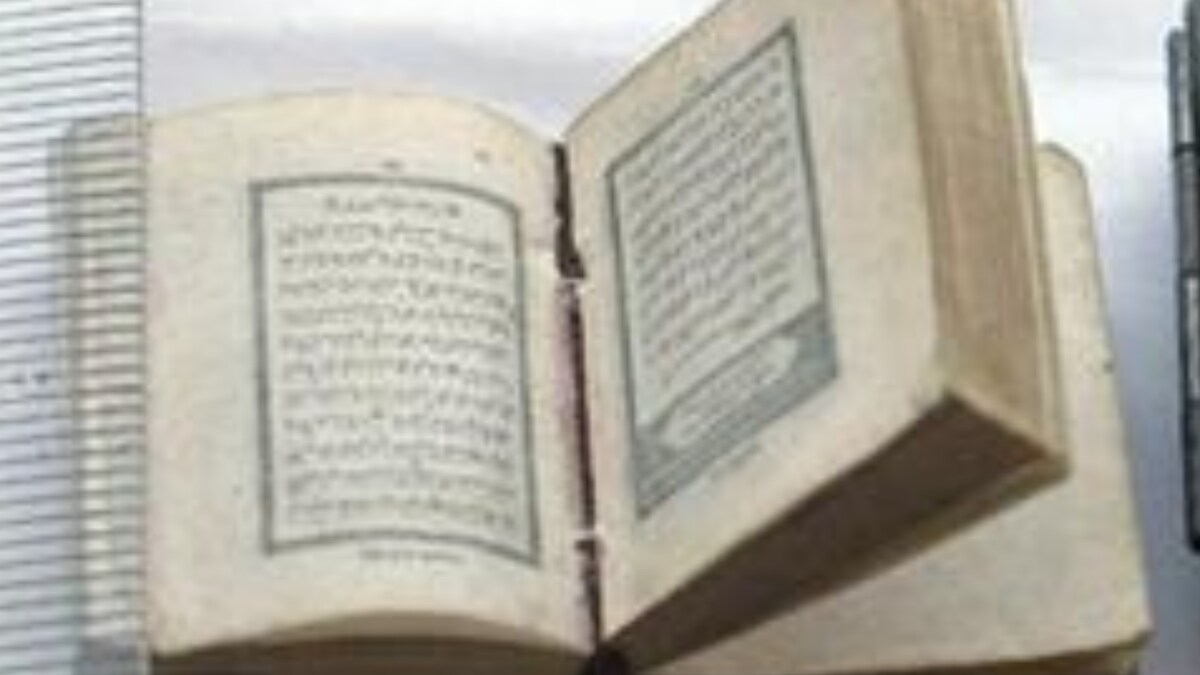 This Tiny Bible Discovered in UK Library Can Only Be Read With a ...