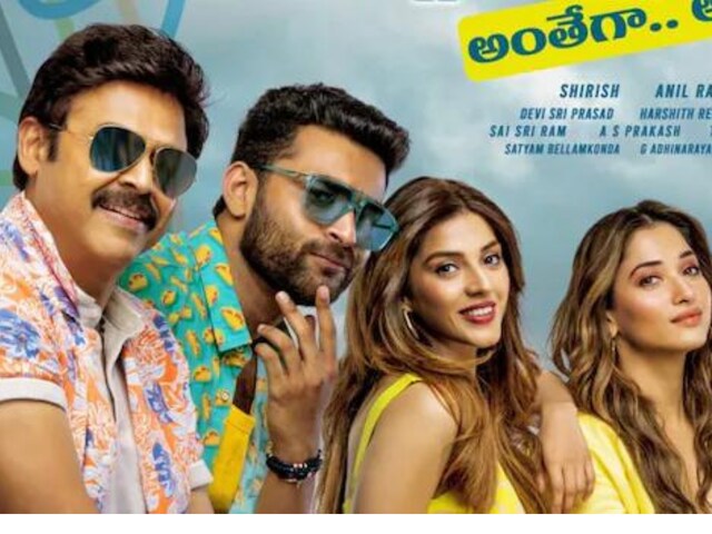 F3: Fun And Frustration To Stream On This OTT Platform - News18