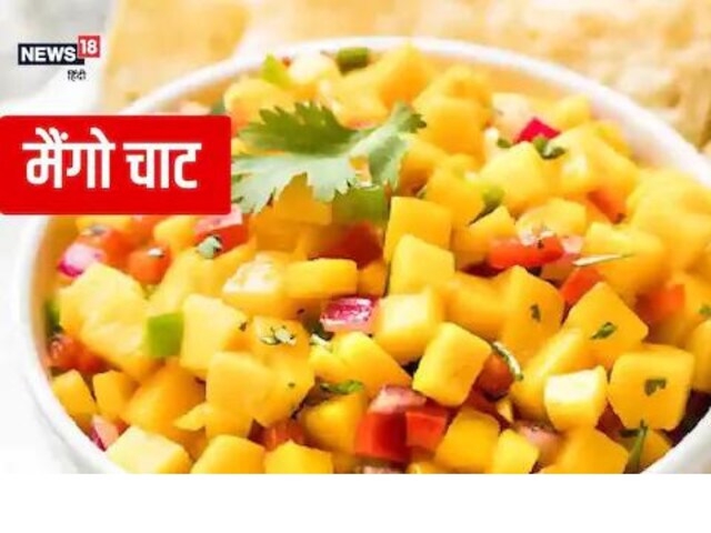 Mango Chaat Recipe: An Easy and Delicious Breakfast During Summers - News18