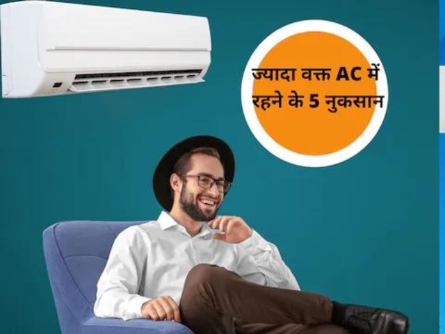 Spending Too Much Time In AC May Lead to Many Diseases; All You Need to ...