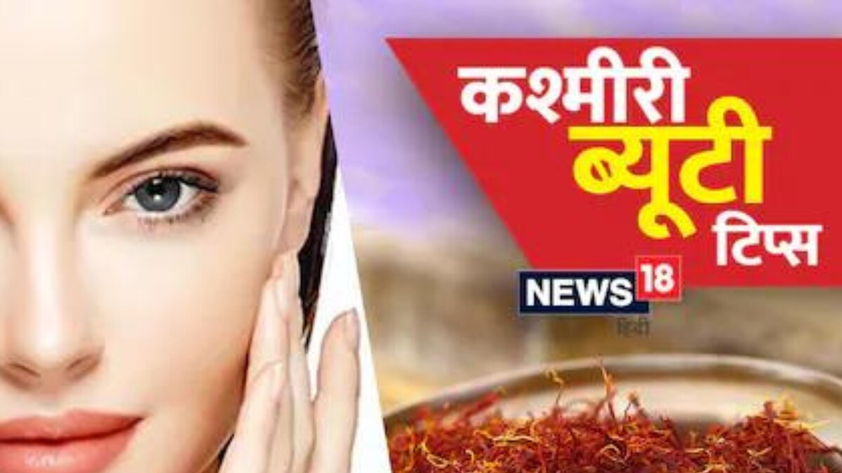 5 Traditional Kashmiri Beauty Tips To Get Healthy And Glowing Skin - News18