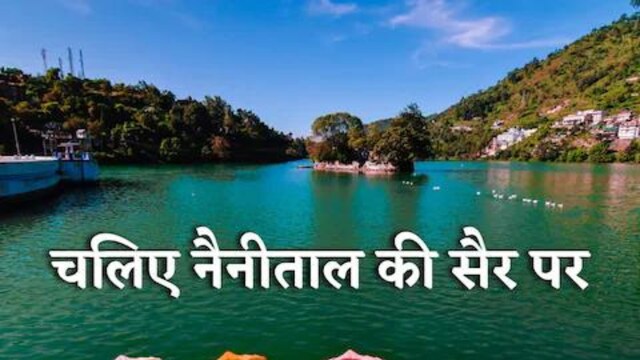When In Nainital, Make Sure To Visit These Places | Lifestyle News - News18