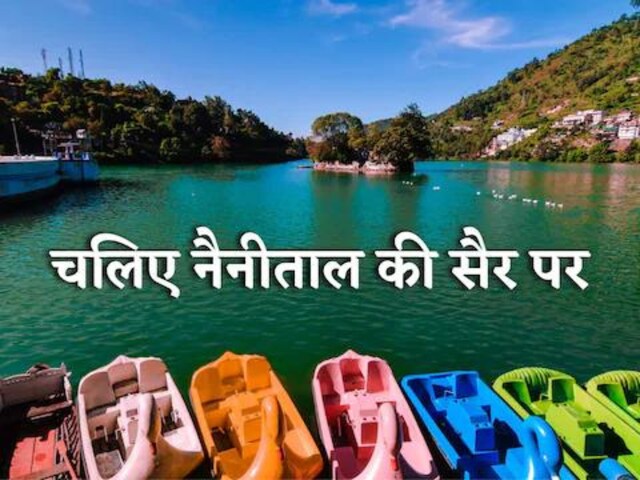 When In Nainital, Make Sure To Visit These Places - News18