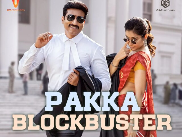 Telugu Film Pakka Commercial's Digital Streaming Rights Acquired by ...