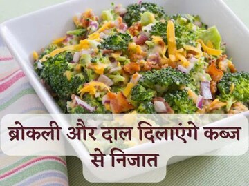 Eat Broccoli And Lentils Regularly To Get Relief From Constipation - News18