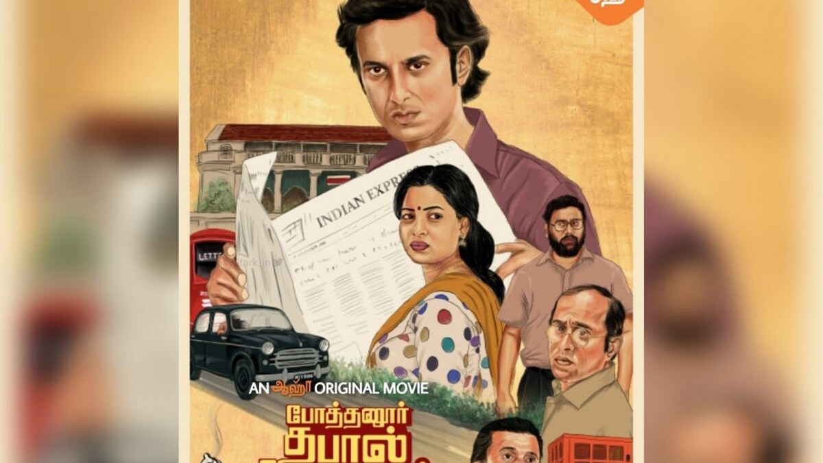 Pothanur Thabal Nilayam Creates Record On OTT Streaming - News18