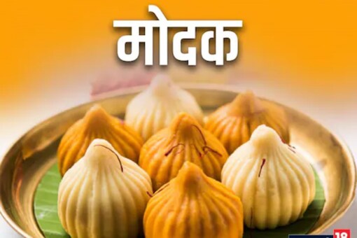 Ganesh Chaturthi 2022: Make Bappa's Favourite Modak at Home With This ...