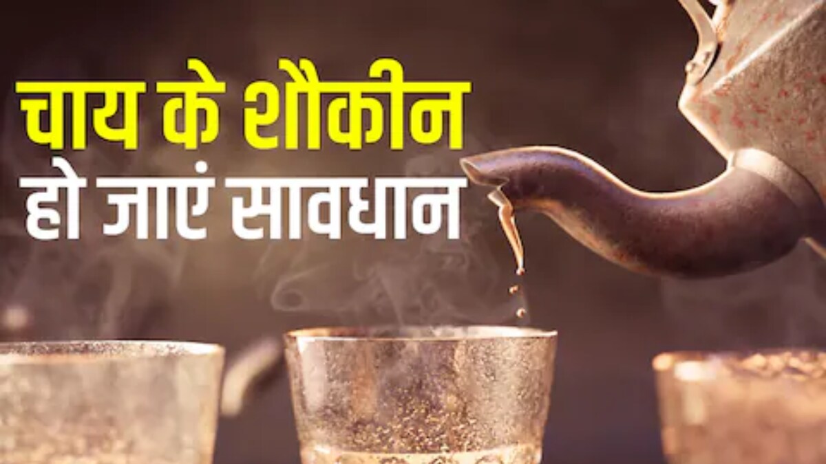 How Much Tea Is Too Much Tea? - News18