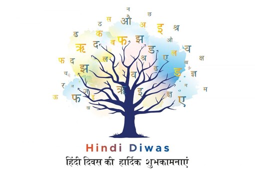 Happy Hindi Diwas 2022: Wishes, Quotes, Messages, Images and WhatsApp ...