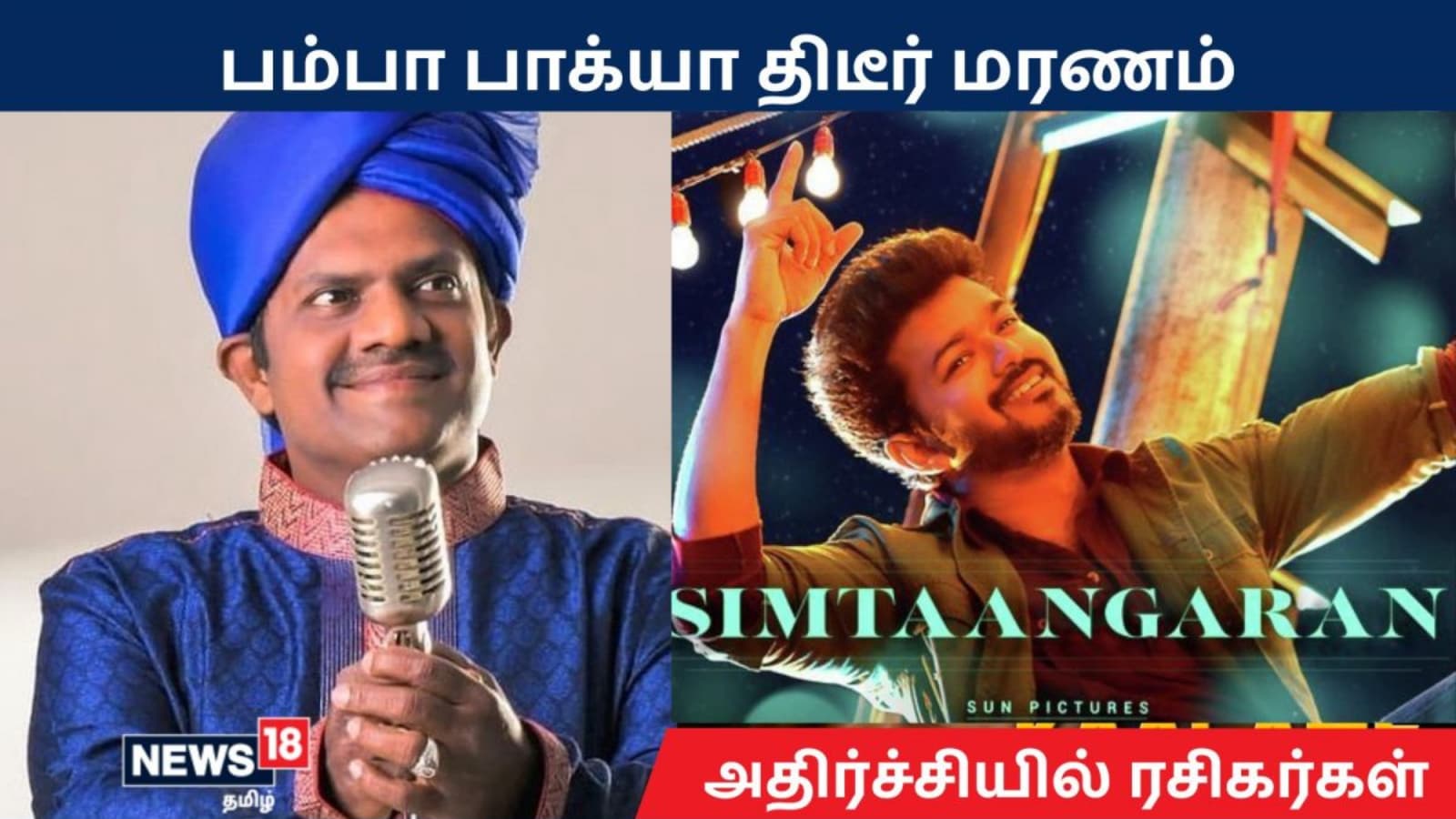 Tamil Singer Bamba Bakya of Pullinangal Fame Dies Aged 49 | Movies News ...