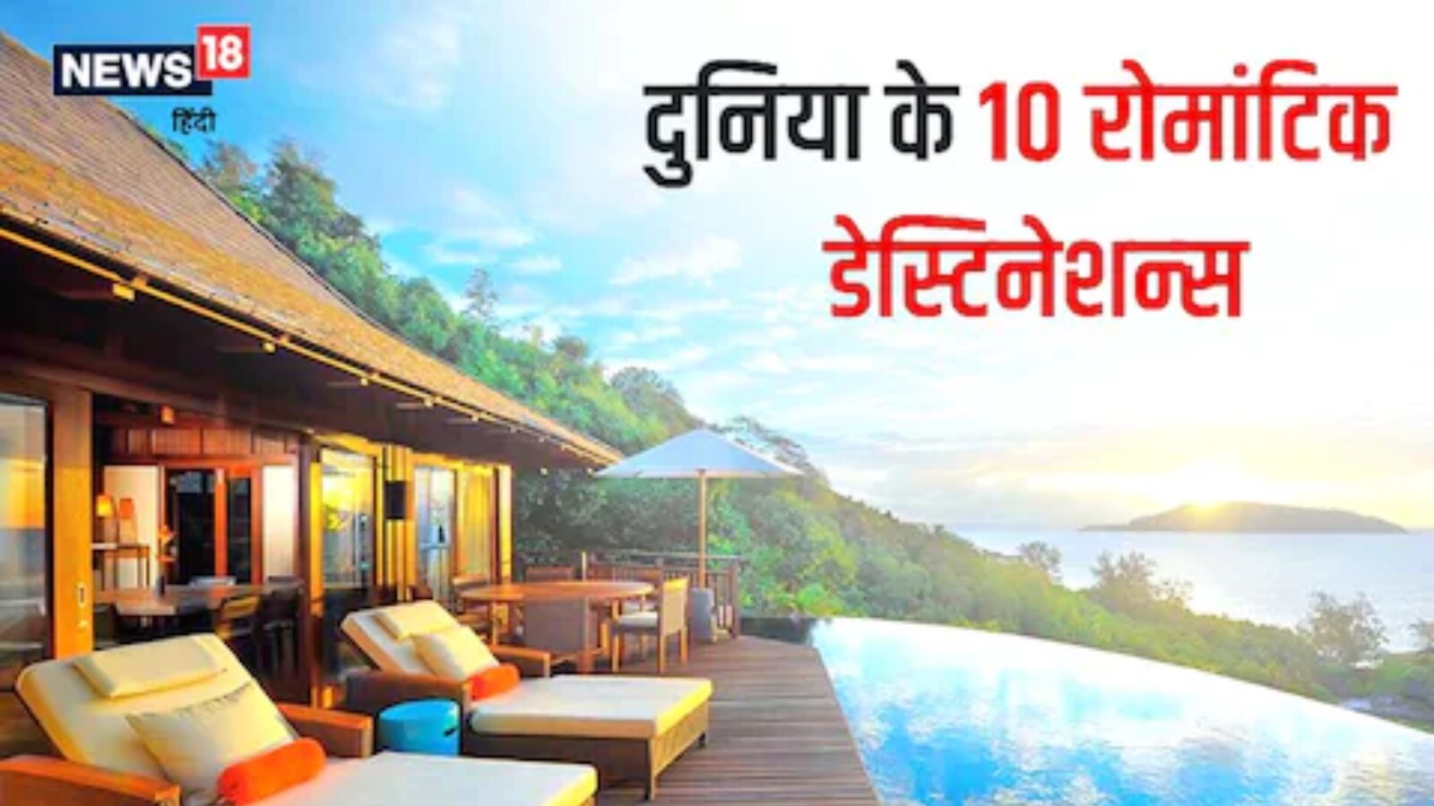 From Paris To The Maldives, 5 Incredible Destinations For You and Your ...