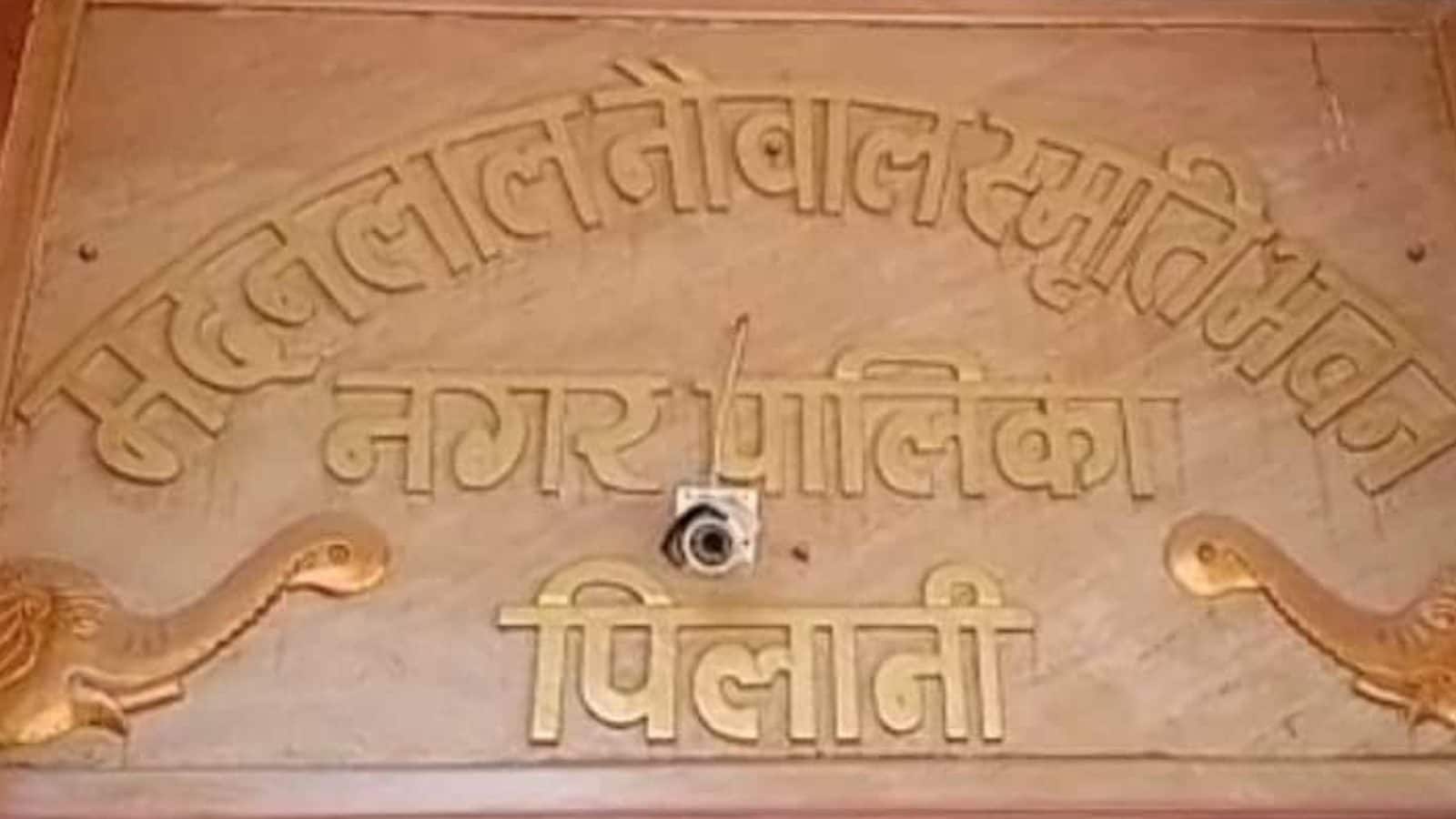One City, 2 Municipalities: How Does Rajasthan’s Pilani Manage It ...