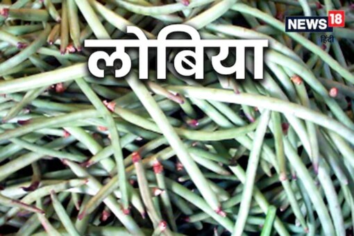 History And Health Benefits of Lobia Will Amaze You