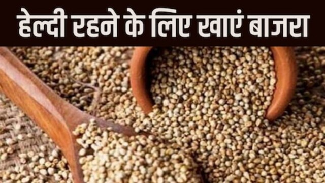 Here's Why Bajra Should Be a Part of Your Daily Diet | Lifestyle News ...