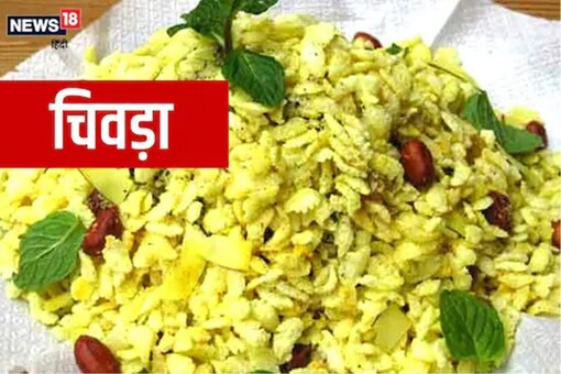 Follow These Easy Steps To Make Scrumptious Poha Chivda At Home - News18